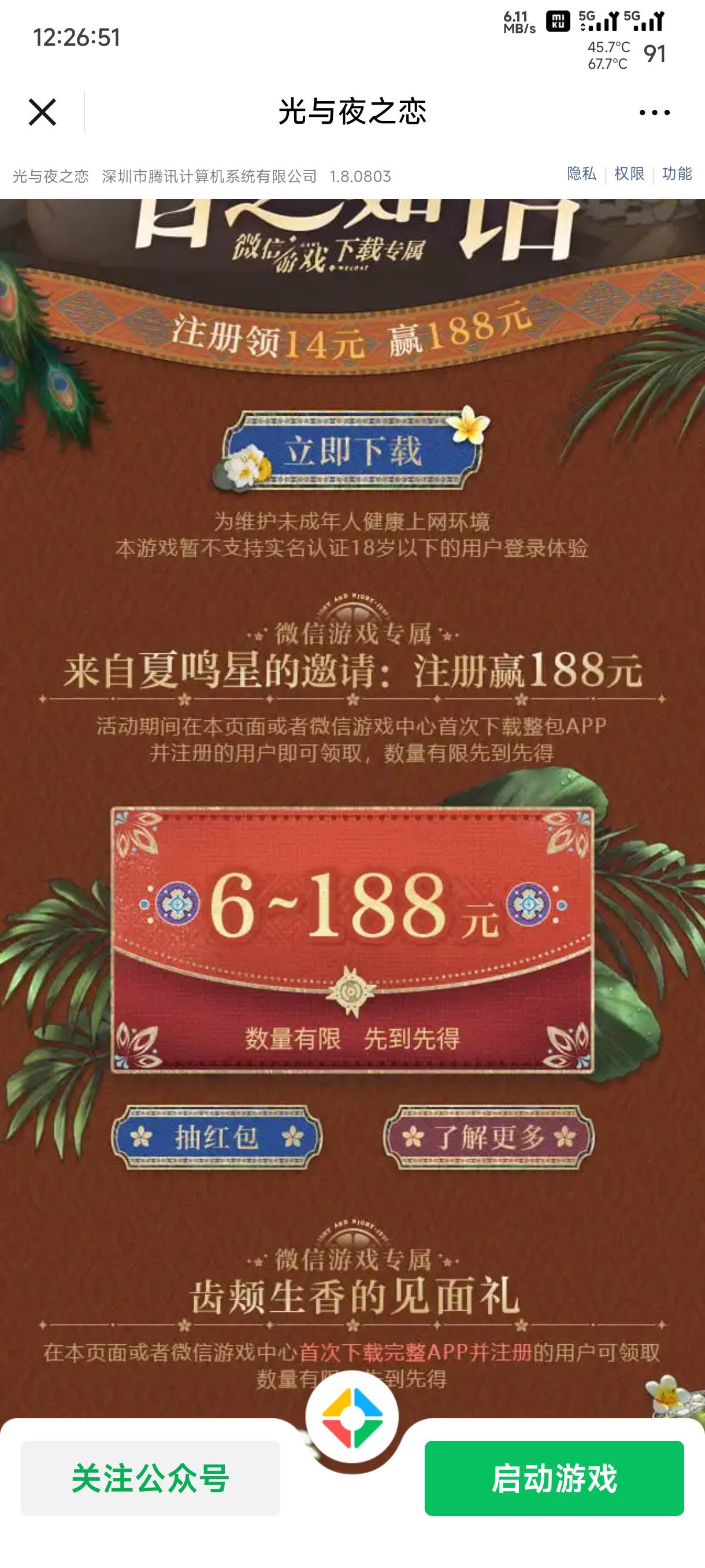 骚男的链接，快冲https://game.weixin.qq.com/cgi-bin/actnew/newportalact/197786 ...